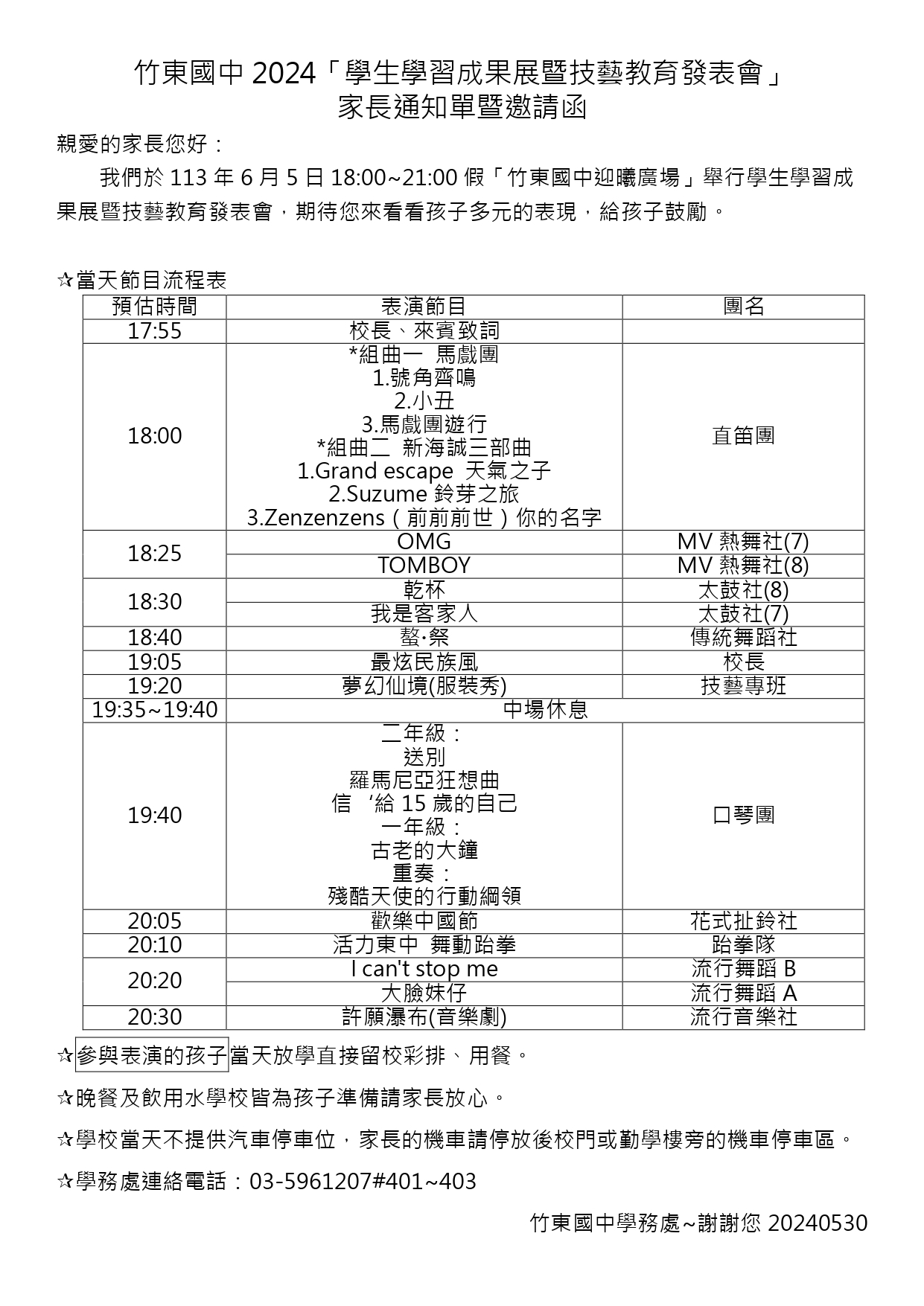 竹東國中2024「學生學習成果展暨技藝教育發表會」